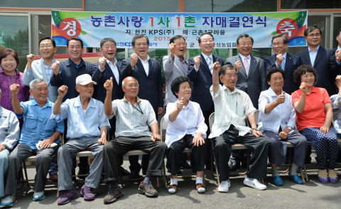 한전KPS - 곡성 삼기면 근촌1구마을, 1사1촌 자매결연 - KNS뉴스통신