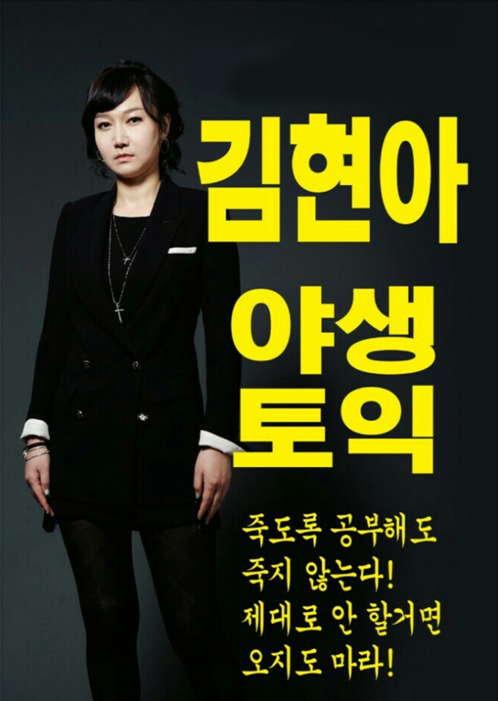 부산토익학원 서면YBM, 김현아 야생토익 여름방학 강의 신청 접수 - KNS뉴스통신