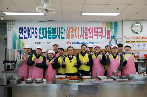 한전KPS 한마음봉사단, 어르신들 위한 ‘사랑의 떡국 나누기’ 봉사 펼쳐 - KNS뉴스통신