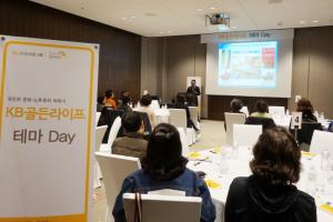 KB국민은행 ‘KB골든라이프 테마Day’ 개최 - KNS뉴스통신
